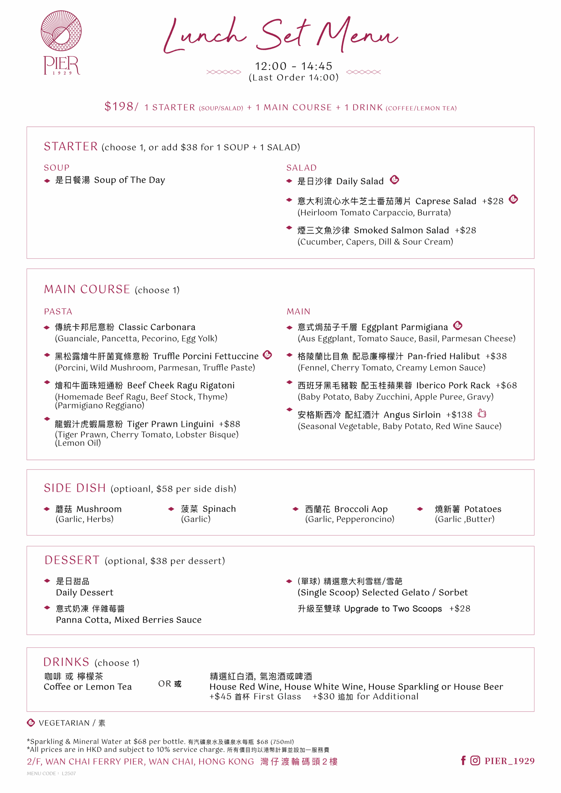 Set Lunch – PIER1929